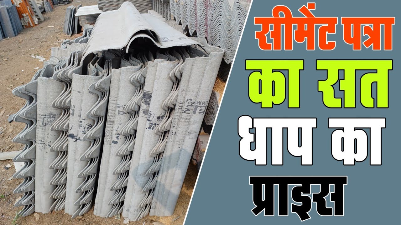 Cement Patra ka Mogiya || Cement Patra ke Sat Par Dhap // Naw Price ...