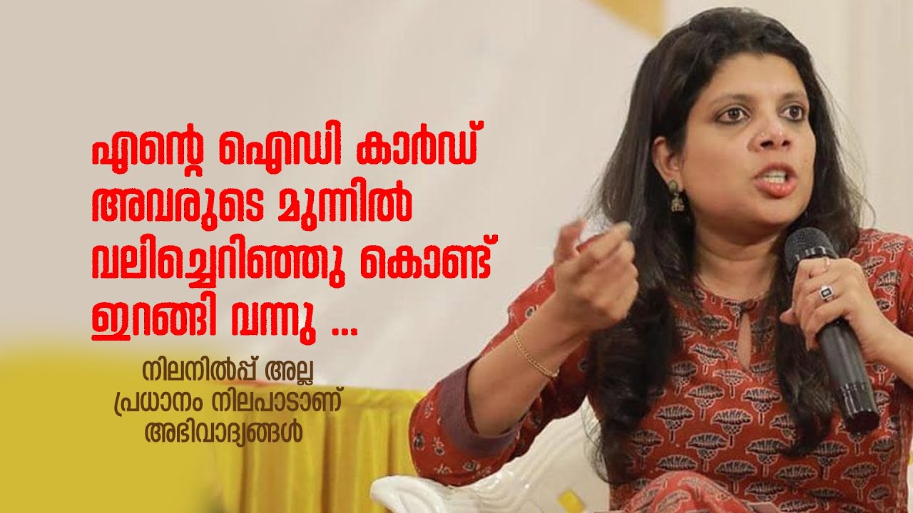 നിലനിൽപ്പ് അല്ല നിലപാടാണ് പ്രധാനം , അപർണയ്ക്ക് അഭിവാദ്യങ്ങൾ Reporter TV ...