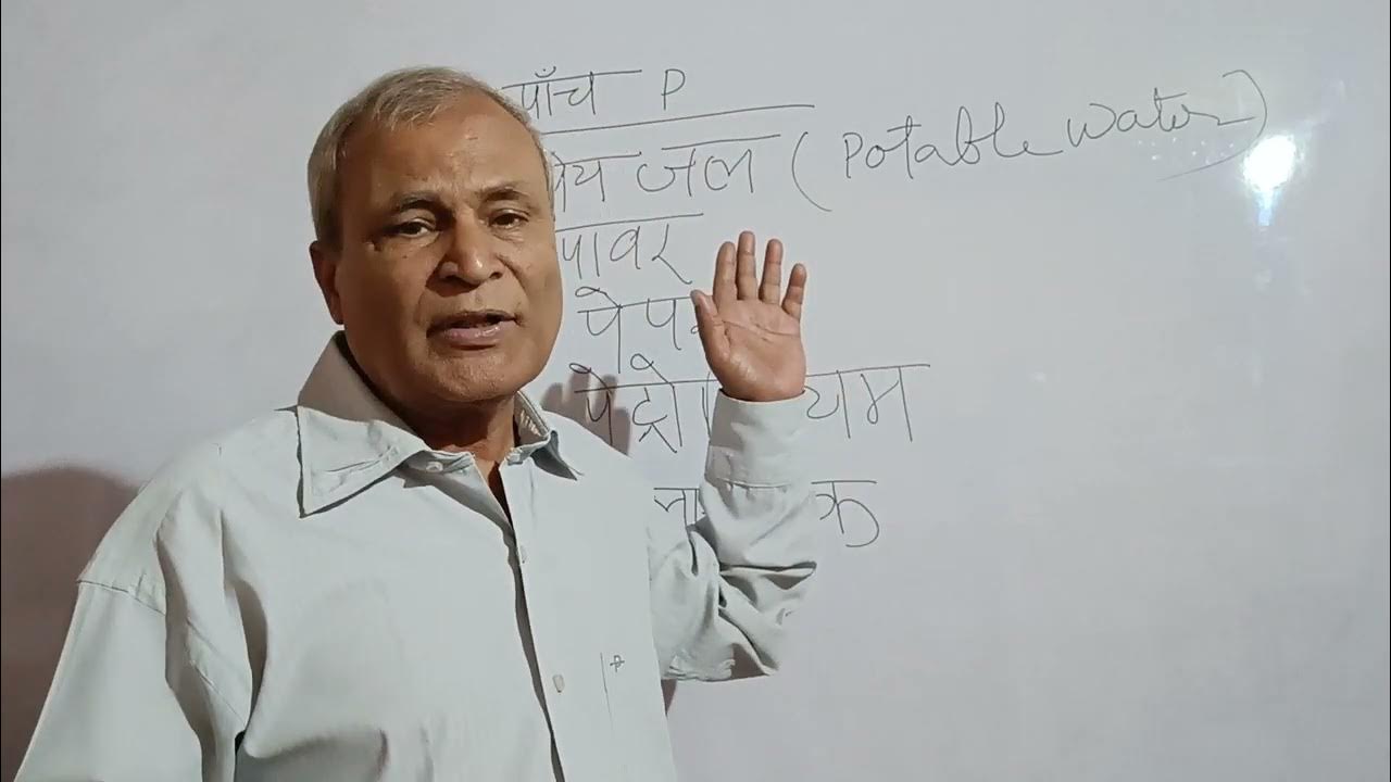 Five P (by Dr. Ramakant Pandey) - YouTube
