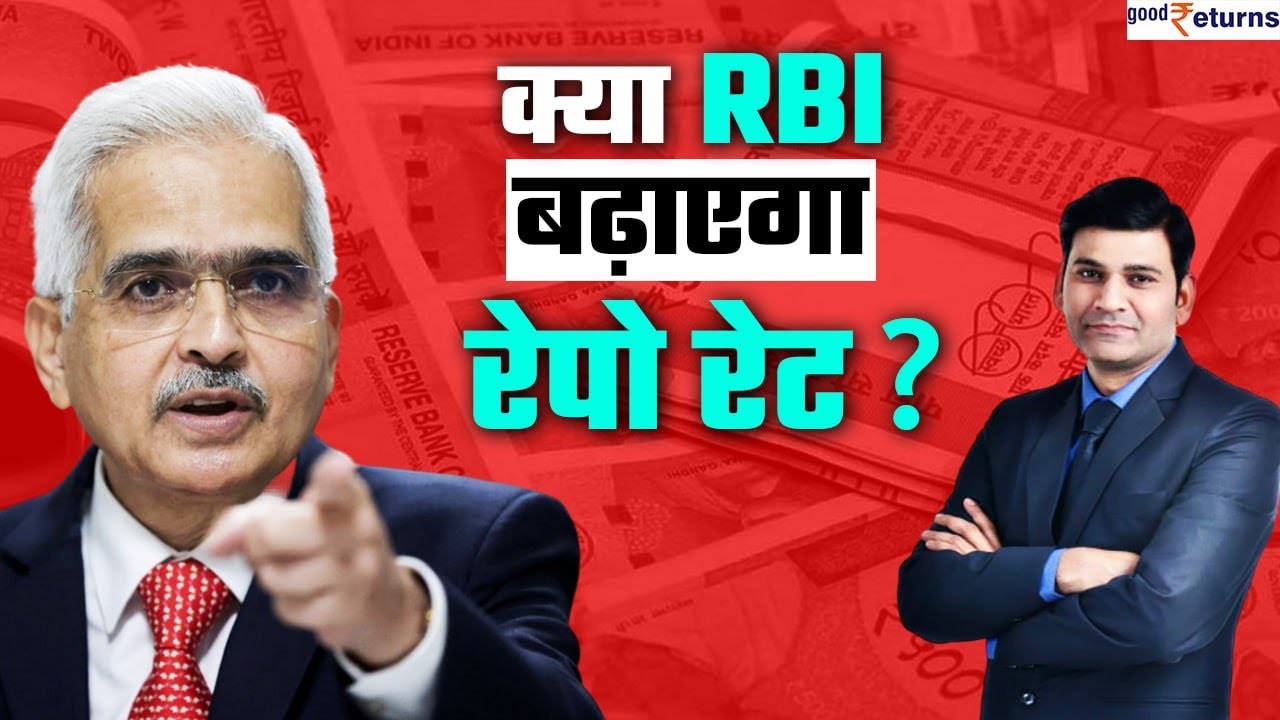 RBI Monetary Policy - क्या इस बार Repo Rate बढ़ाएगा RBI| Ravi Singh ...