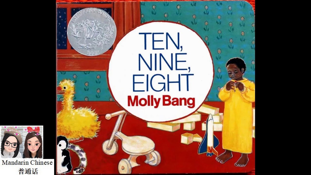 Ten, Nine, Eight by Molly Bang (1984 Caldecott Honor)《十、九、八》(凯迪克银奖) 绘本 ...