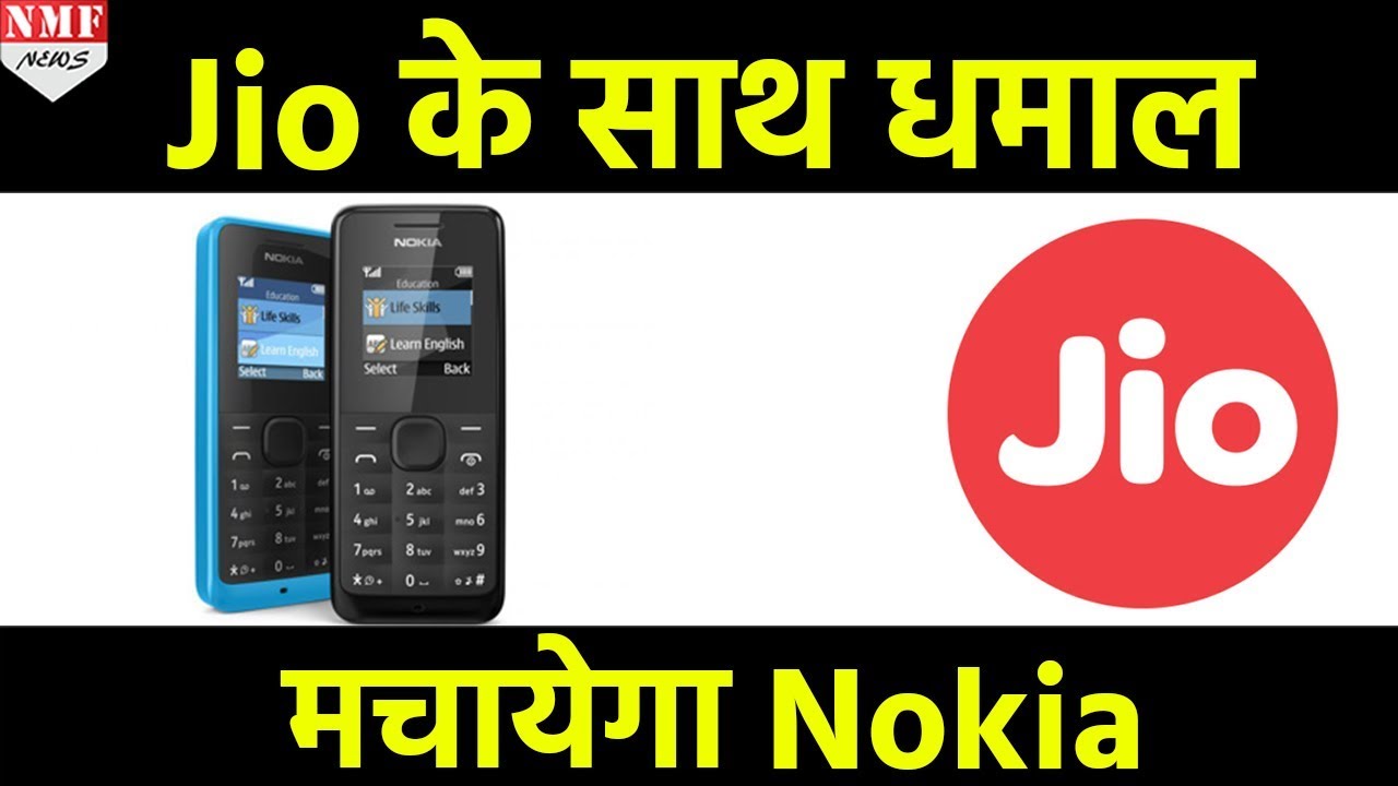 Reliance JIO के साथ मिलकर Nokia 4G Feature Phone में दमदार वापसी की ...