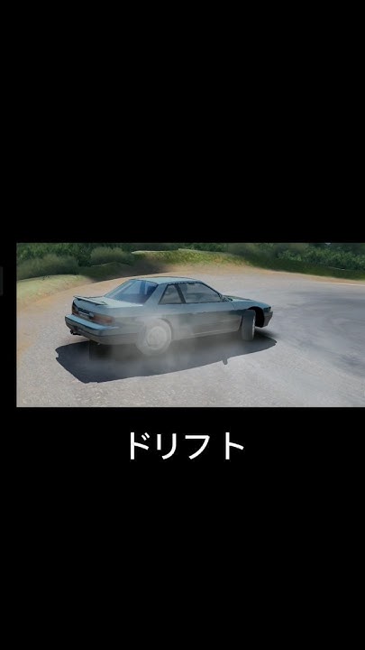 ヘアピンカーブ曲がり方#ae86 #s13 #藤原とうふ店 #グリップ #ドリフト #shorts - YouTube