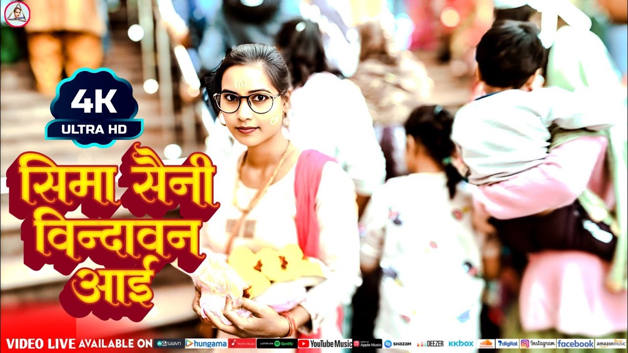 सीमा सैनी वीन्दावन आई / seema lohia vlog / sima saini vloge video / new vloge video sima saini ...