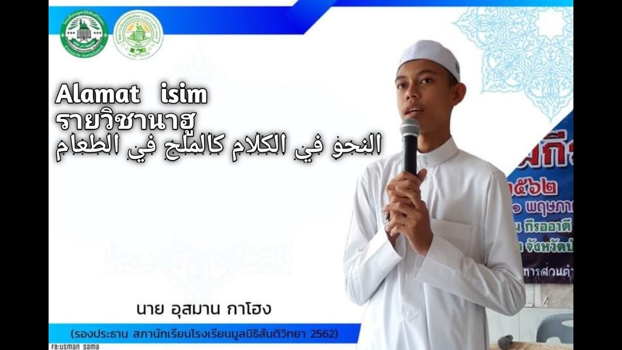 RESALAT 1. Alamat isim - YouTube