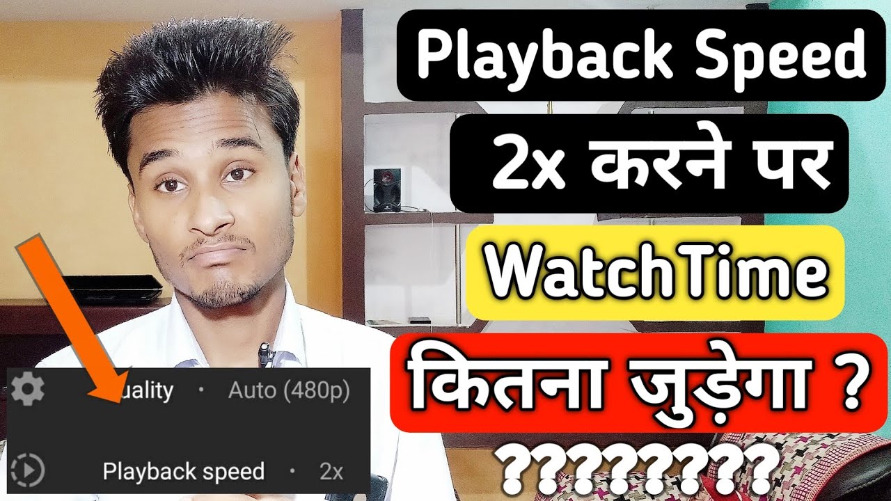 Playback Speed 2x या .25x करने पर WatchTime कितना जुड़ेगा ?, - YouTube