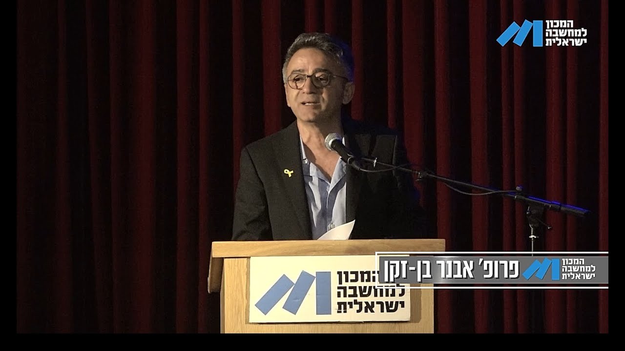 פרופ אבנר בן זקן ראש המכון למחשבה ישראלית פתח את הוועידה השנתית וסקר