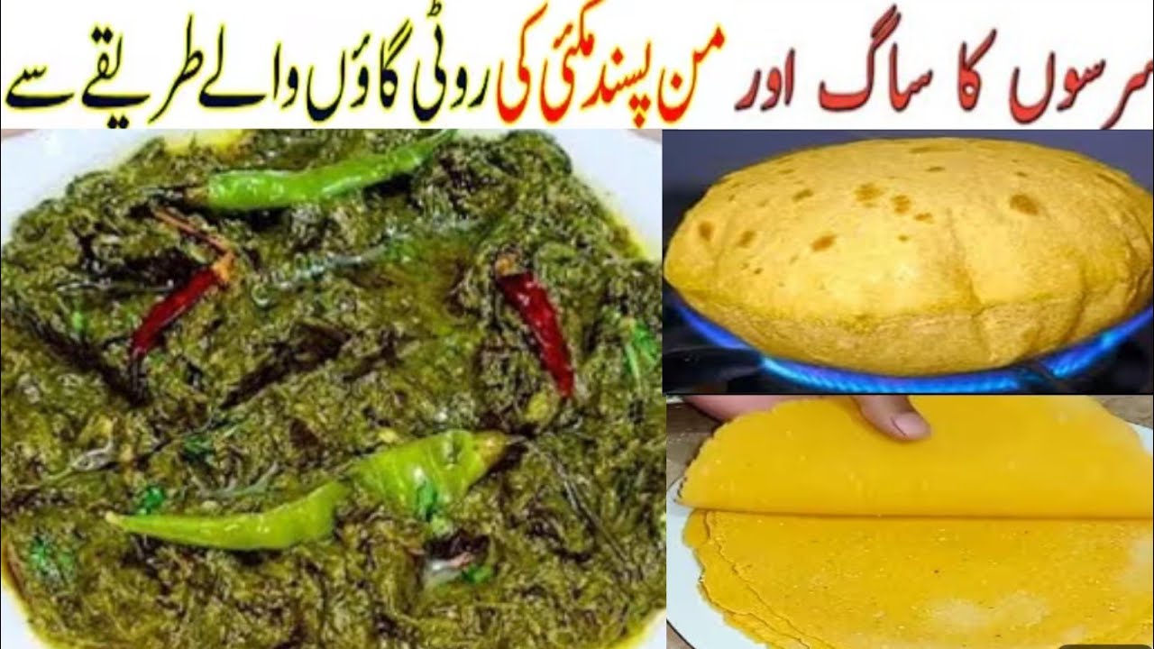 Sarson ka sag Makai Ki roti recipe | how to make sarson ka saag Dhaba ...