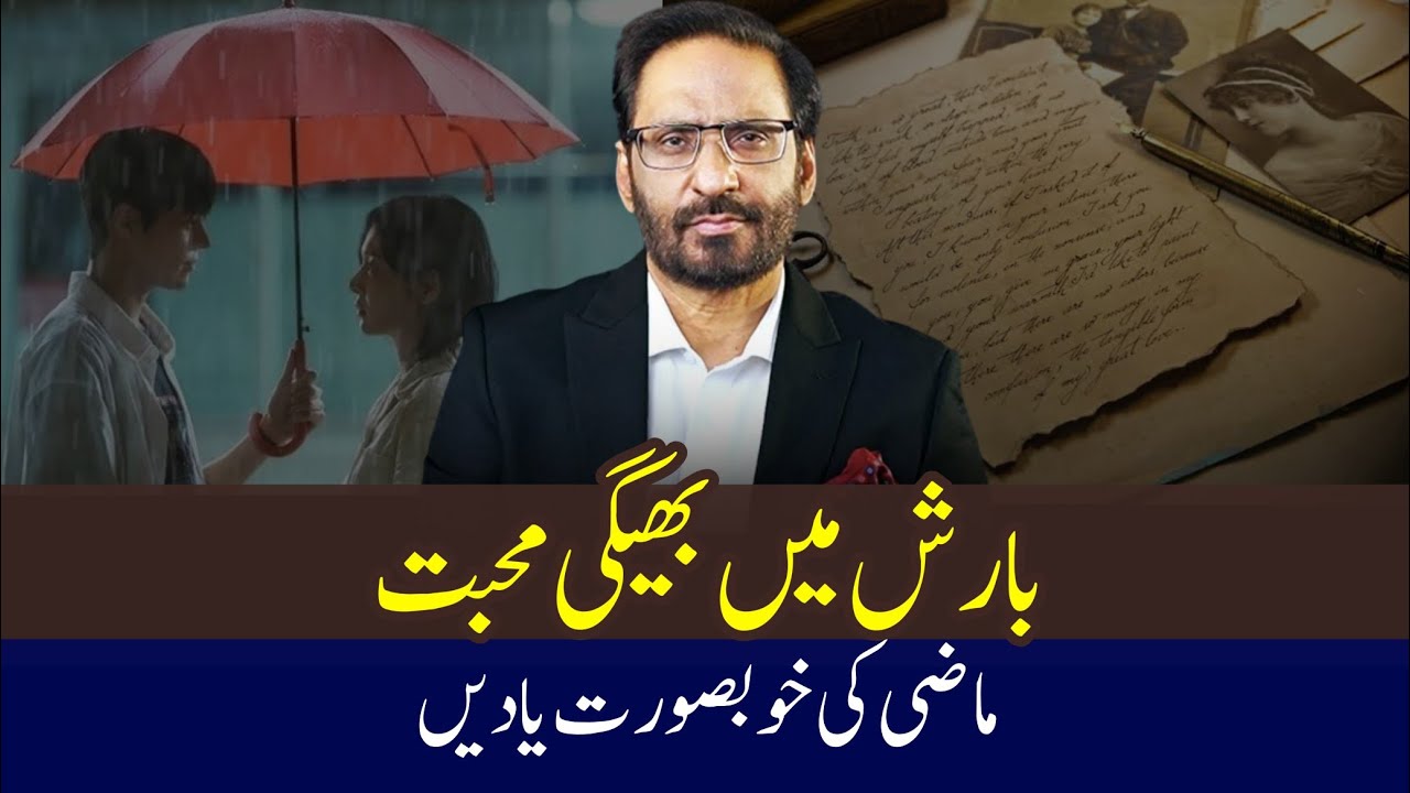 Barish mein bhegi mohbat | Latest Column of Javed Chaudhry | #ilmdosti ...