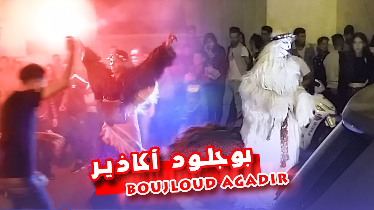بوجلود اكادير | boujloud agadir - YouTube