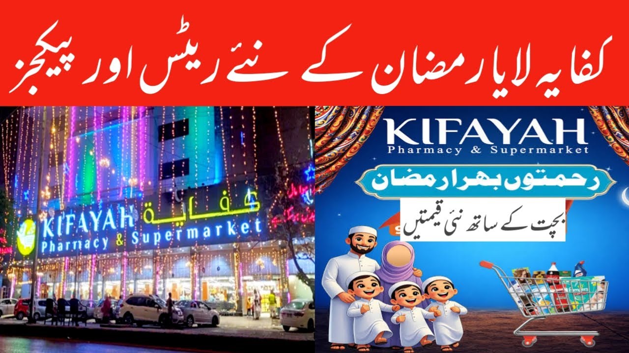 Kifayah Ramzan Weekly Offers || Kifayah Supermarket New Rates || Ramzan ...