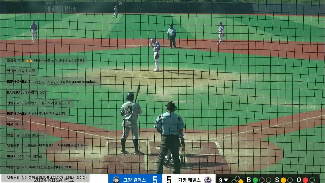 5 Cam Live 》 2024 KBSA 리그 [ 고양 원더스 vs 가평 웨일스 ] 240814 _ 13:30 - YouTube