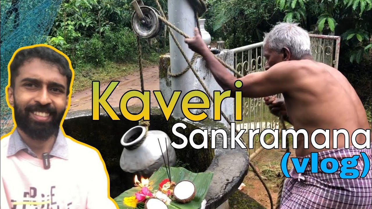 Kaveri Sankramana Vlog - ಕಾವೇರಿ ಸಂಕ್ರಮಣದ ದಿನದಂದು ಭಾವಿ ಪೂಜೆ ಮಾಡಿದೆವು ...