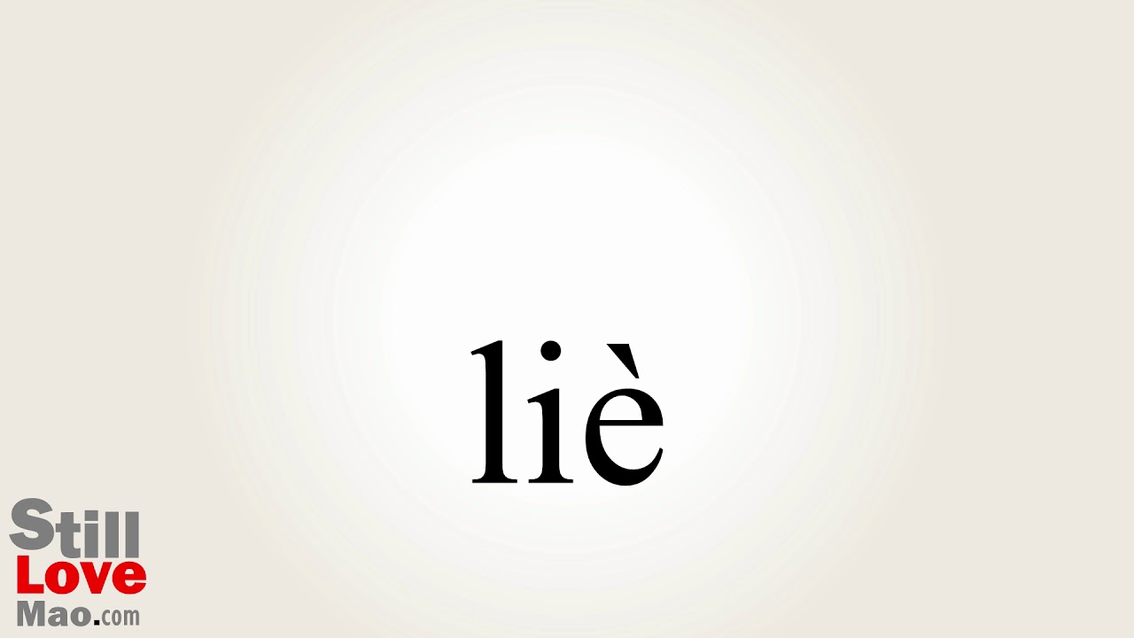 How to Say Hounding in Chinese - YouTube
