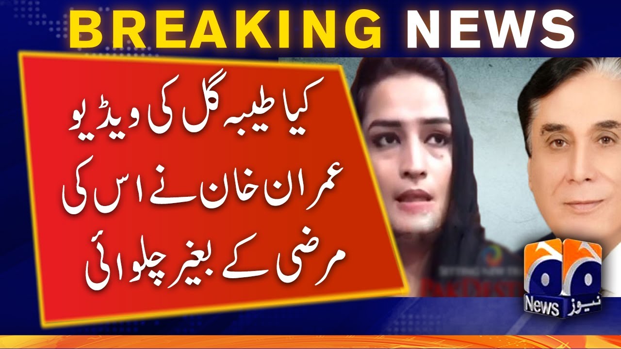 Did Imran Khan play Tayyaba Gul's video without her consent? - YouTube