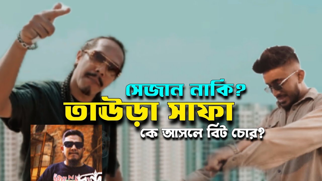 SHEZAN VS TAURRA SAFA কে আসলে বিট চোর? #bdhiphop #updates - YouTube