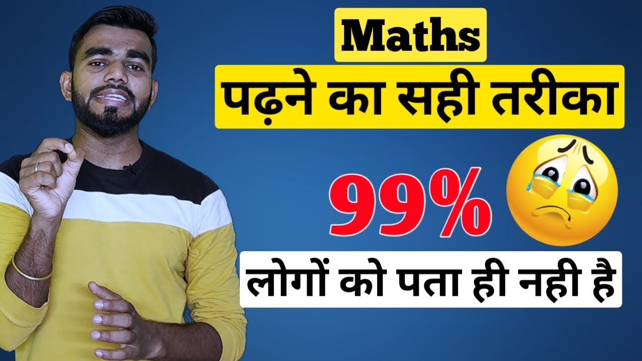 Maths Padhne Ka Sahi Tarika 99 Logo Ko Pta Hai Hi Nahi Maths Kaise Maths Padhne Ka Sahi Tarika 99 Logo Ko Pta Hai Hi Nahi Maths Kaise