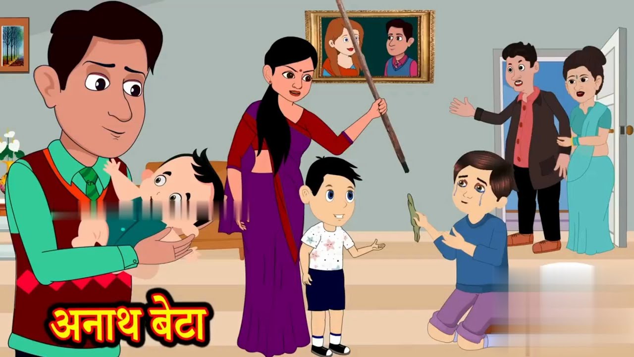 अनाथ बेटे की कहानी | hindi moral story | moral story | hindi cartoon ...