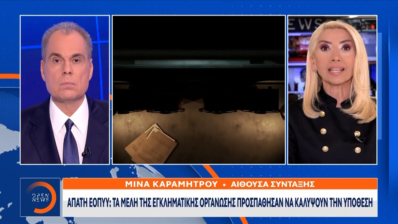 Απάτη ΕΟΠΥΥ: Τα μέλη της εγκληματικής οργάνωσης προσπάθησαν να καλύψουν ...