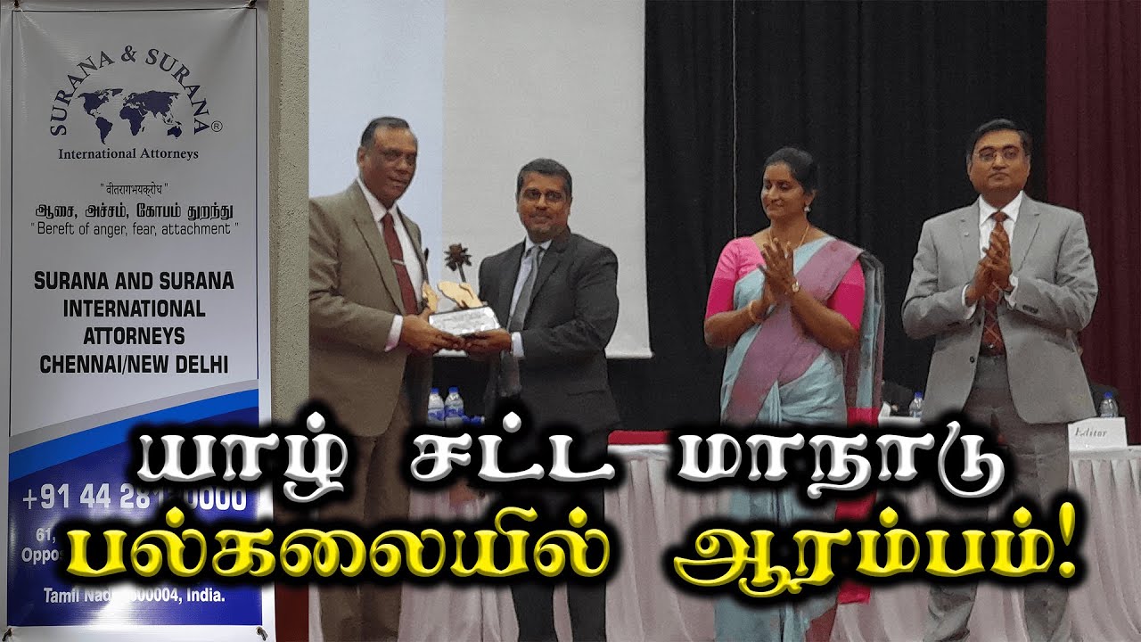 யாழ் சட்ட மாநாடு பல்கலையில் ஆரம்பம்! | UTHAYAN TV | # ...