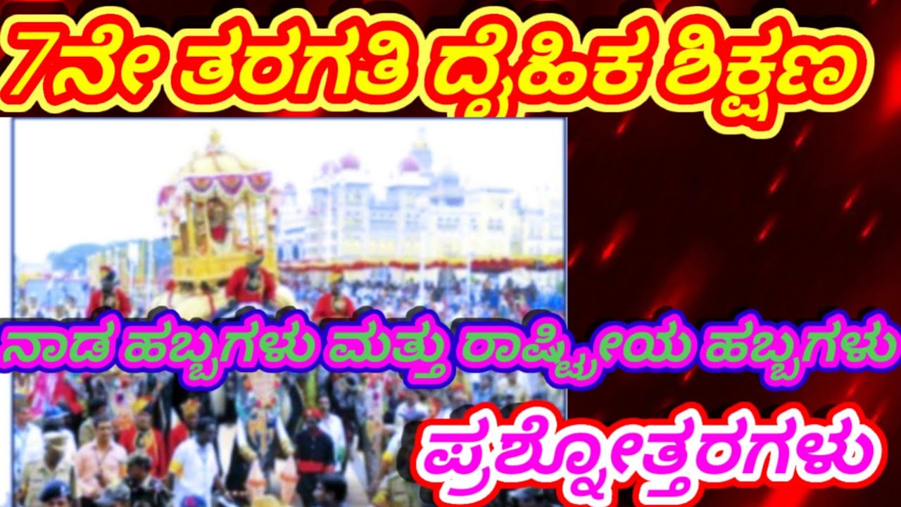7th class rastriya bhavaikate nada habbagalu mattu rashtriy habbagalu ...