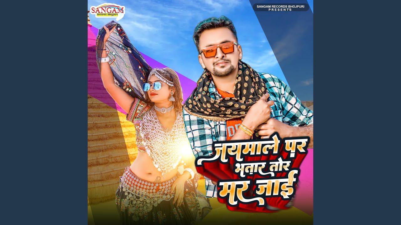 Jaymale Par Bhatar Tor Mar Jai - YouTube