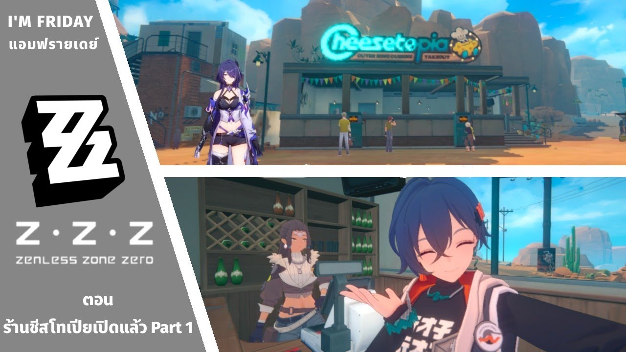 ชีสโทเปียเปิดแล้ว Part 1 (Zenless Zone Zero ZZZ) - YouTube