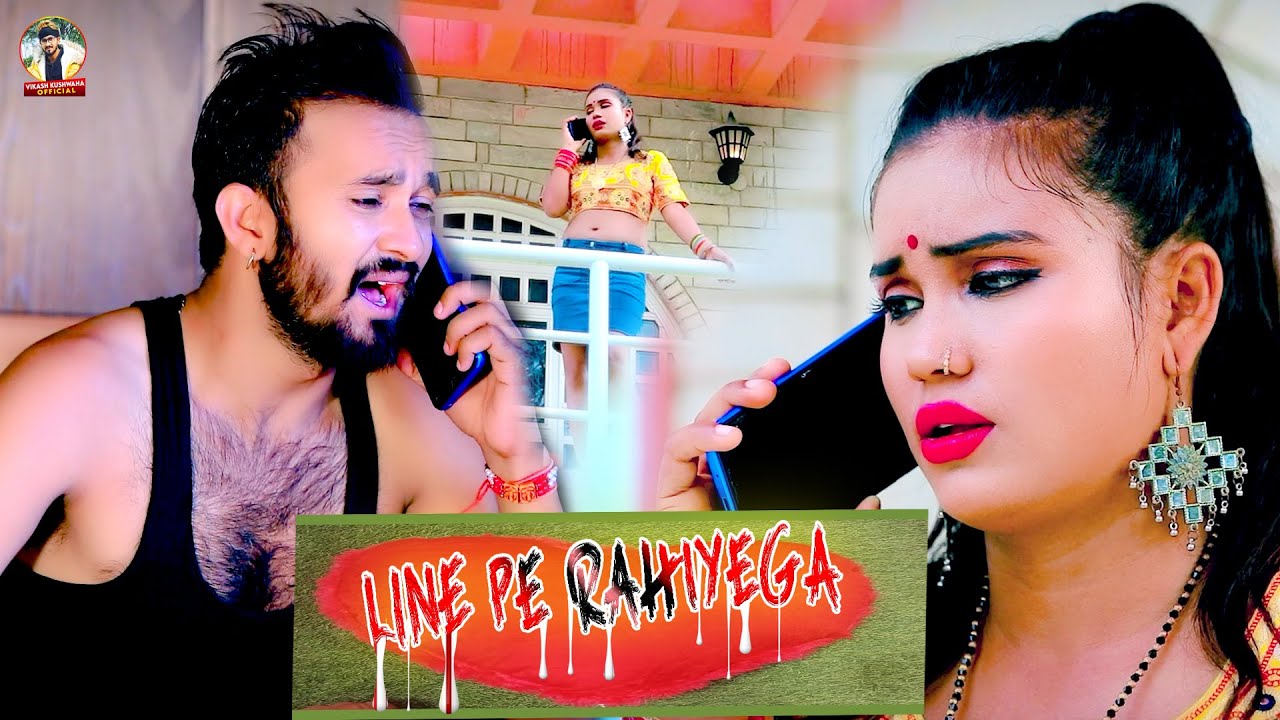 #Video - #Rap Song - लाइने पर रहिएगा - #Vikash Kushwaha & Rashi Shroff ...