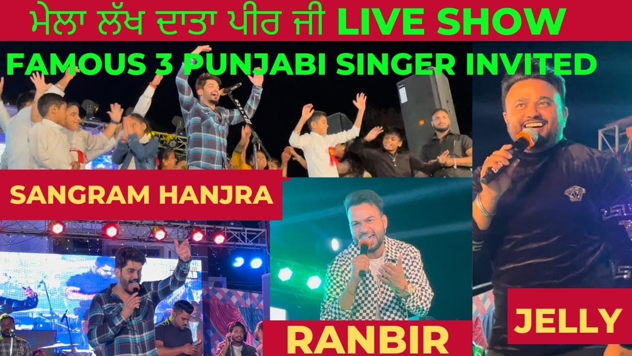 Punjabi singer Jelly ️ Sangram Hanjra ️ Ranbir ️live show Lakh Data G # ...