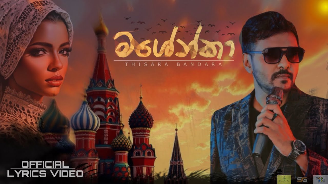 Mashenka | මශේන්කා ~ Thisara Bandara (Official Lyrics Video) - YouTube