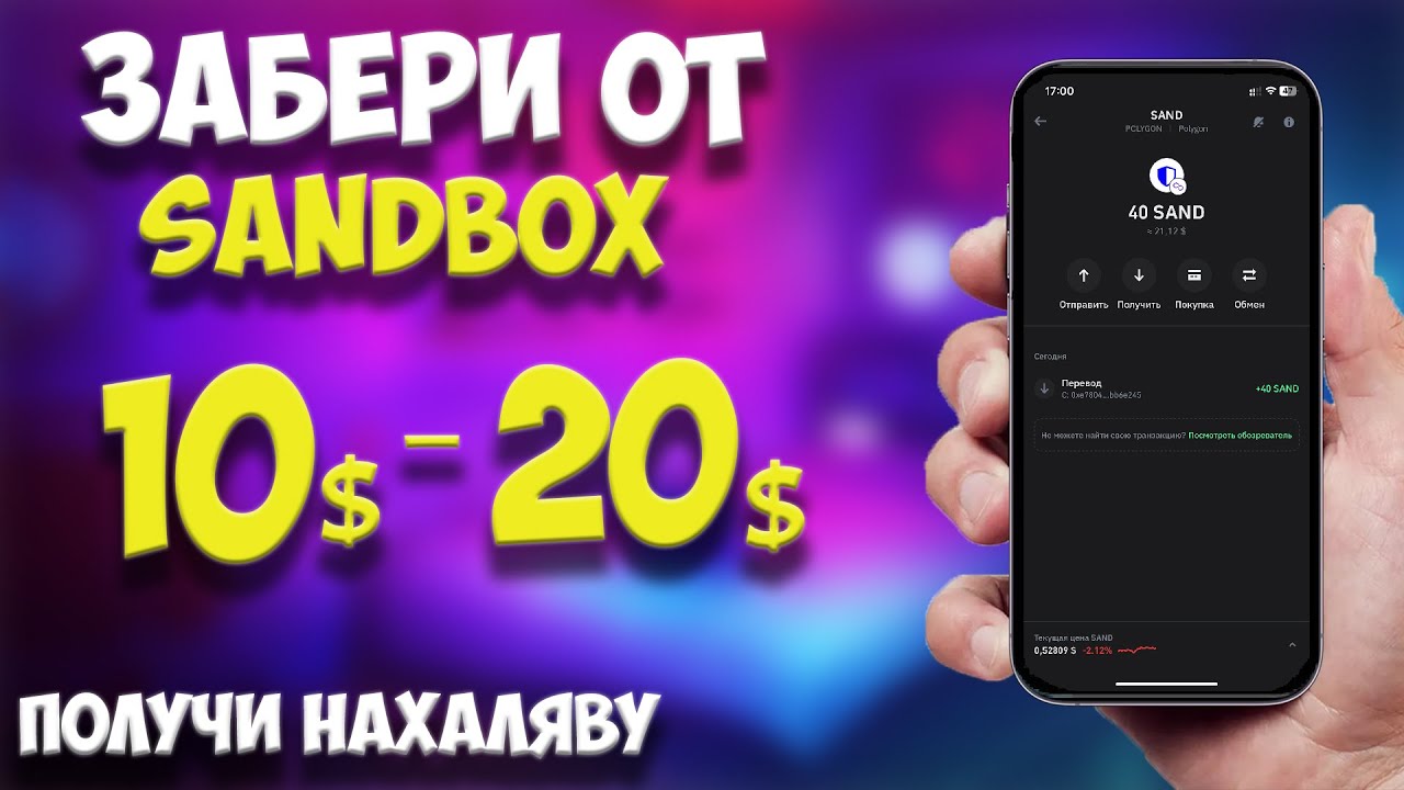 Airdrop на 10$ - 20$ от SANDBOX | Гайд Как получить и вывести в ...