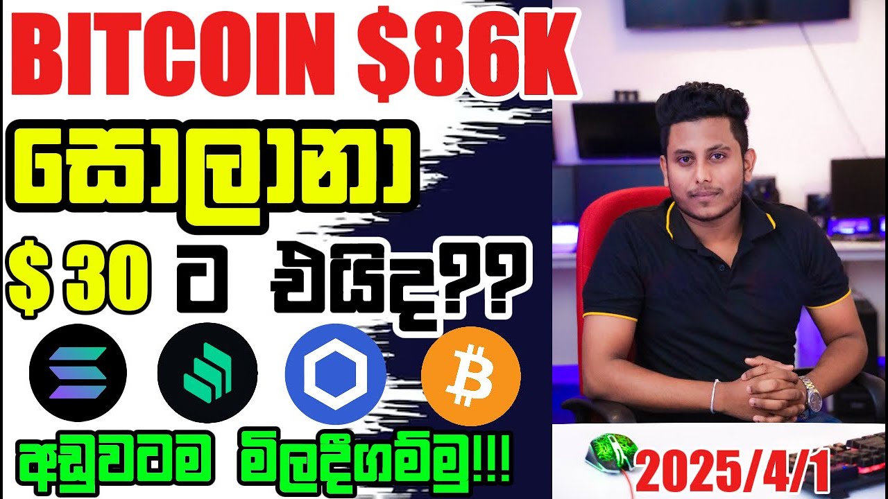 සොලානා $ 30 ට එයිද??? | COMP , SHIB ගුවන්ගත විය !! | හදට යන්න මෙතනින් Buy කරන්න!! | TA By ROG ...