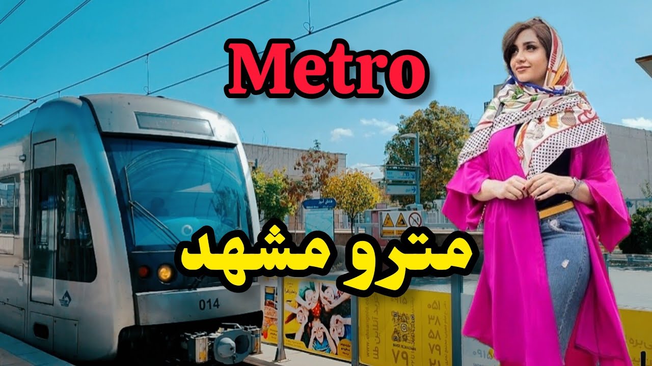 Metro; Mashhad city; Iran; 6 October 2023 - YouTube