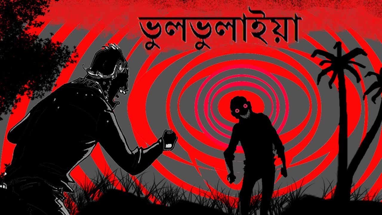 শারদীয়া ভূত ভুতুম । ভুলভুলাইয়া । Bhoot Bhootum | - YouTube