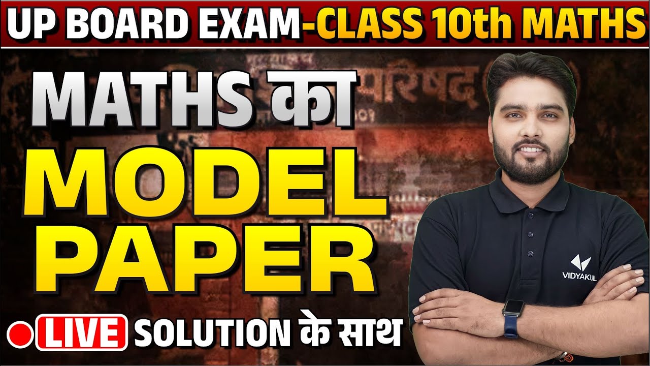 Class 10 Maths Model Paper Solution | UP Board 10th Maths Important ...