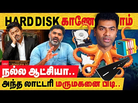 Hard Disk காணம்... அந்த அந்த லாட்டரி ஆதவ் பிடிச்சு கேளு மேன்... கரண்ட் கட் - அடப்பாவிகளா!