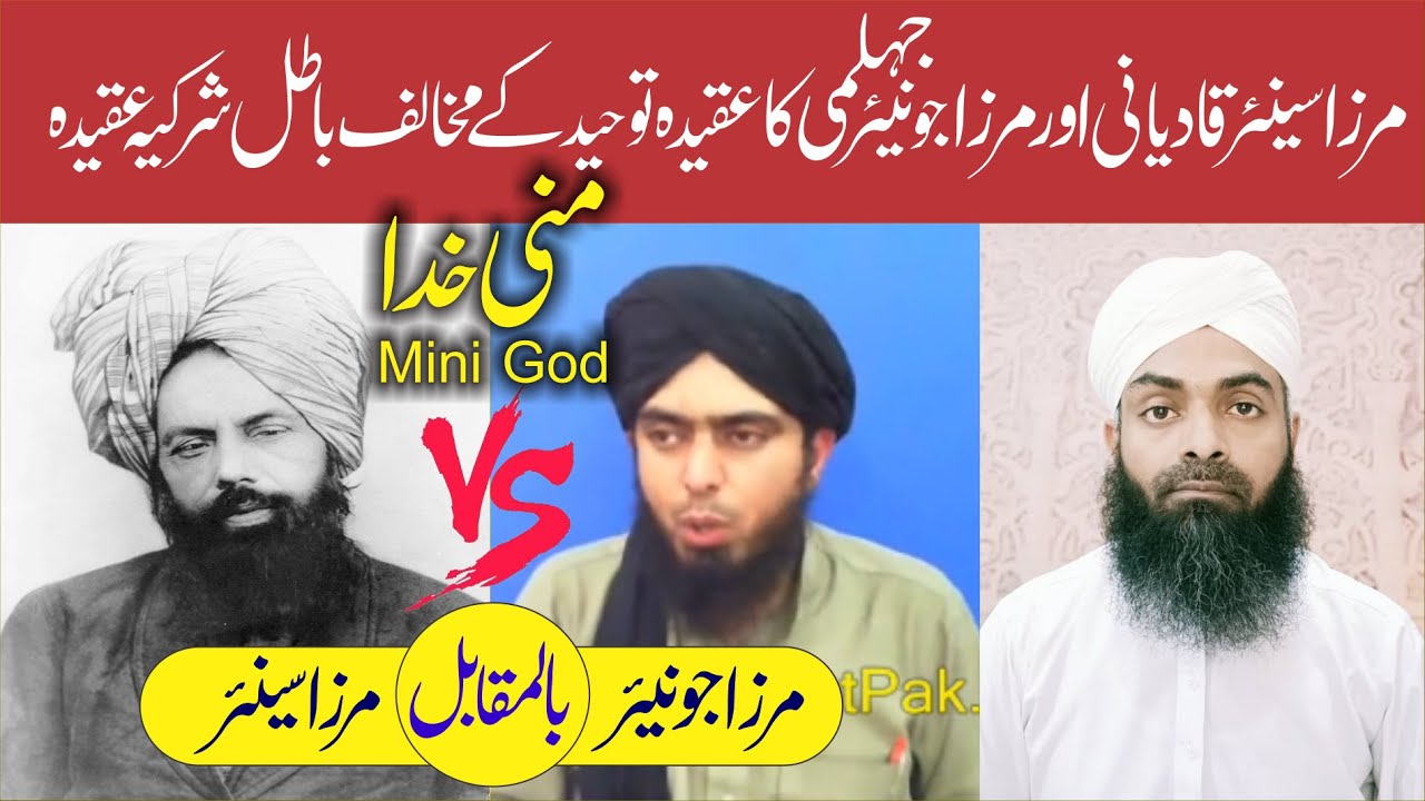 Mirza Qadiani aur Mirza junior jahlmi ka Aqeedah Toheed ke Mukhalif ...