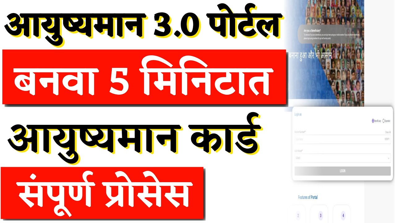 आयुष्यमान 3.0 पोर्टल वर बनवा 5 मिनिटात आयुष्मान कार्ड | ayushman bharat ...