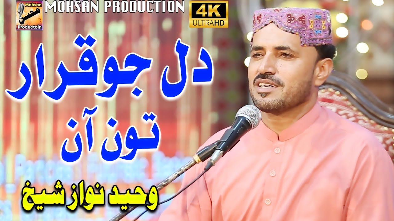 Dil Jo Qaraar Toon Aan || Waheed Nawaz Shakh || Mohsan Production ...