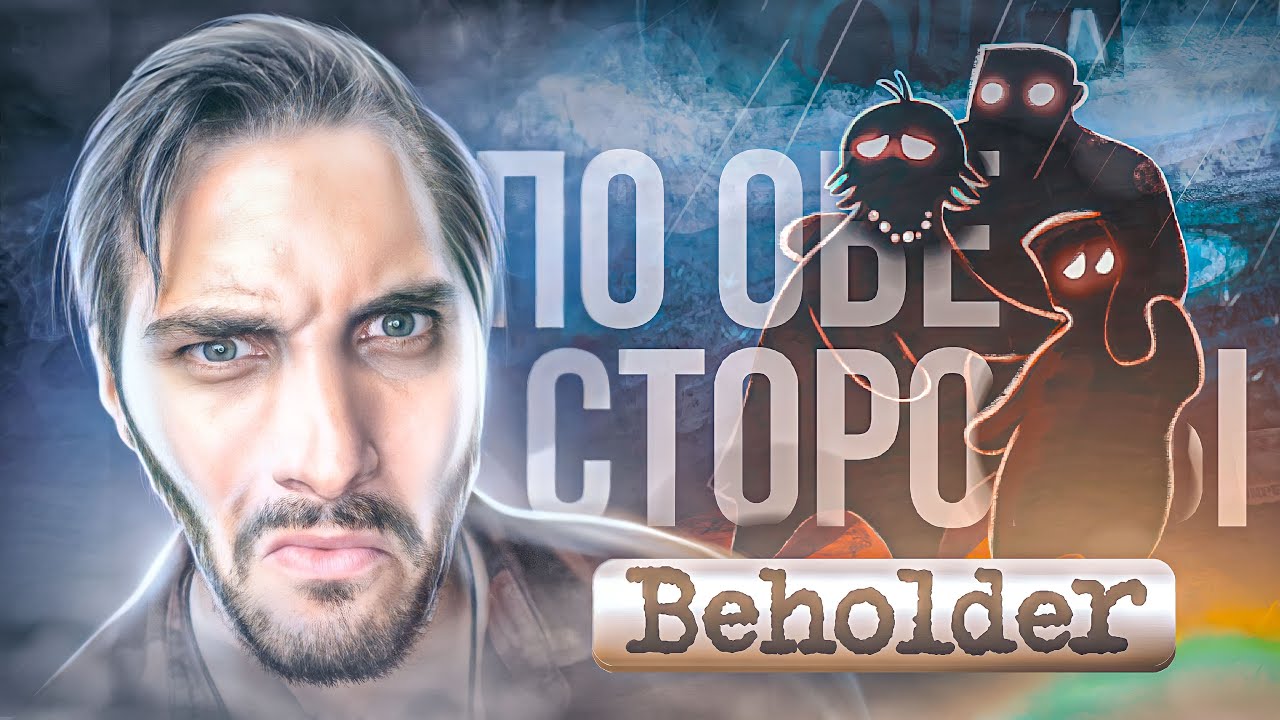 Beholder 1 (2016) / Бихолдер - Прохождение #8 - YouTube
