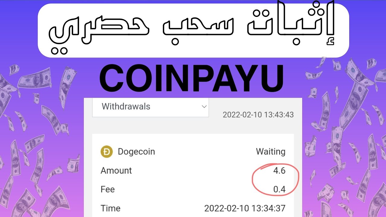 إثبات سحب حصري💰 أسهل موقع لربح أي عملة | COINPAYU WITHDRAW - YouTube