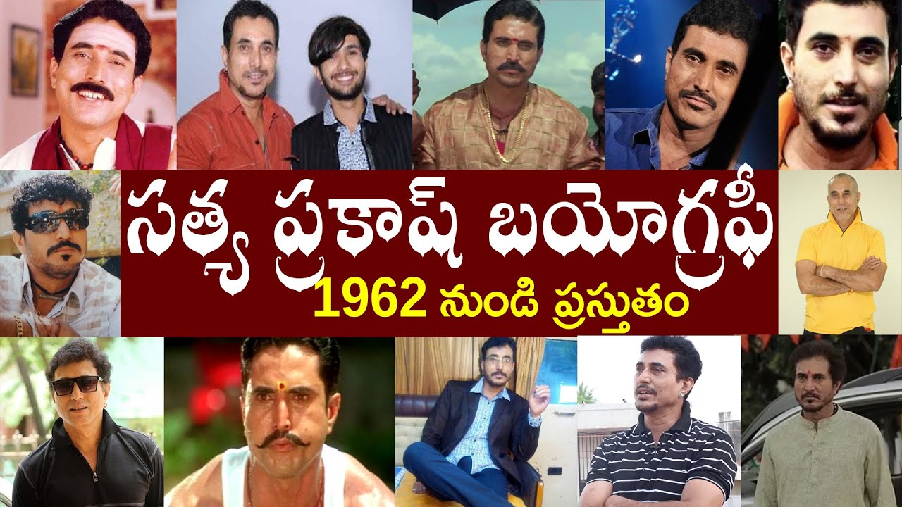 సత్య ప్రకాష్ బయోగ్రఫీ // Satya Prakash Biography // Satya Prakash ...