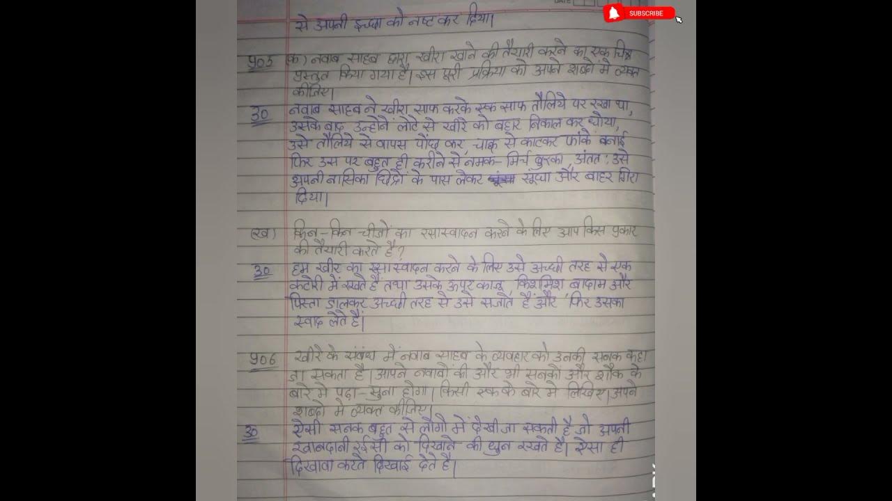 Class 10 Hindi Kshitij Chapter 12 Lakhnavi Andaaz Ncert Exercise class-10-hindi-kshitij-chapter-12-lakhnavi-andaaz-ncert-exercise