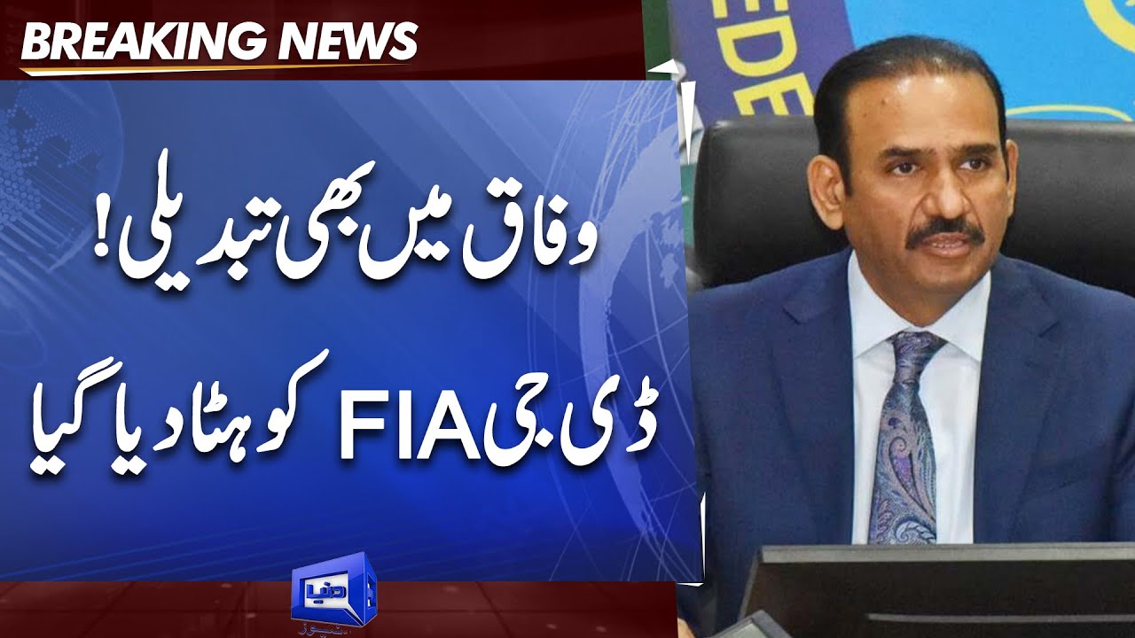 Federal Cabinet Big Decision | DG FIA Rai Tahir removed from post - YouTube