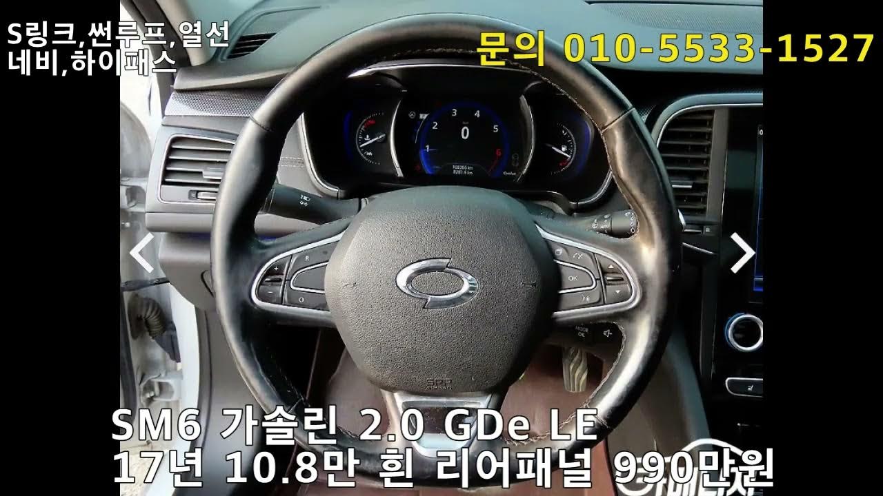 SM6 가솔린 2 0 GDe LE - YouTube