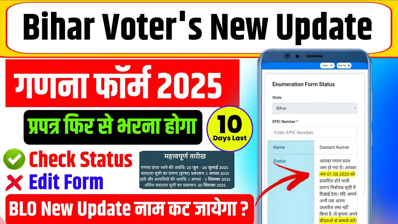 Bihar Voter Ganna form 2025 New Update | Bihar new voter list update ...