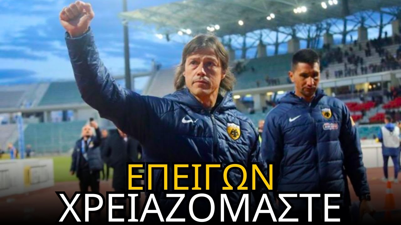 🔥 ΕΚΡΗΞΕ ΣΤΟΝ ΙΣΤΟ! ΨΑΧΝΟΥΜΕ ΠΑΝΤΟΥ! Τελευταίες ειδήσεις για την ομάδα ...