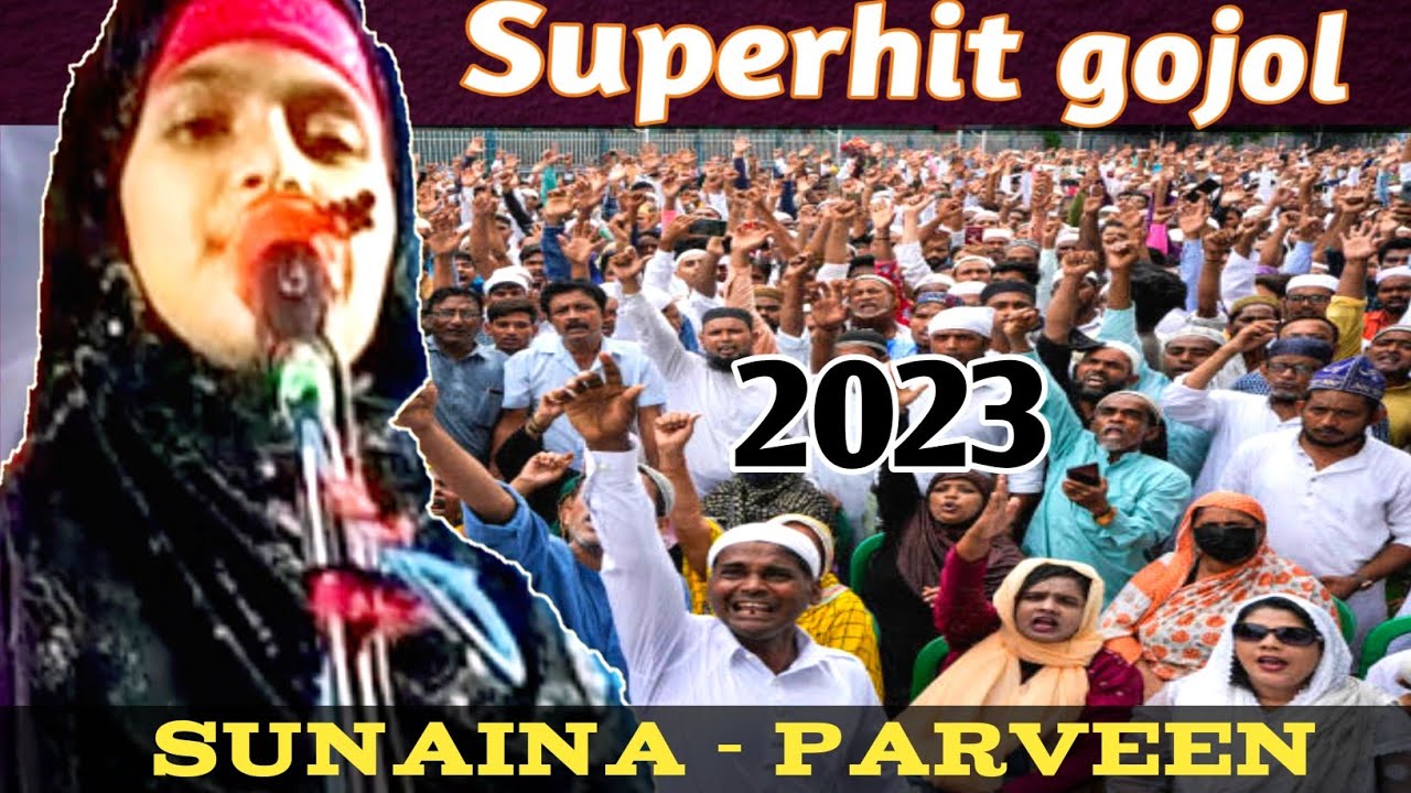 Sunaina Parveen hit gojol/sania parveen gojol | ghazal | naat 2023 ...