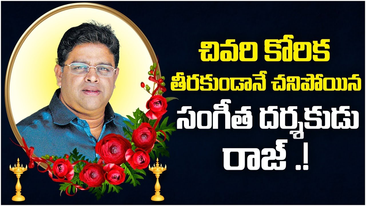 Unknown Facts About Music Director Raj | Music Director Raj Life Story ...