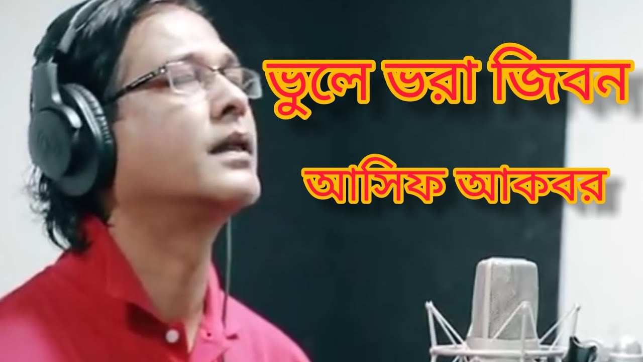 Vule Vora Jibon | Asif Akbar | Mohammad Pancham | Abeg Rahman | Bangla ...